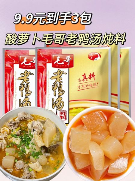 毛哥酸萝卜老鸭汤怎么做_正宗重庆味秘诀-第1张图片-山城妙识 毛哥酸萝卜老鸭汤怎么做_正宗重庆味秘诀-第1张图片-山城妙识
