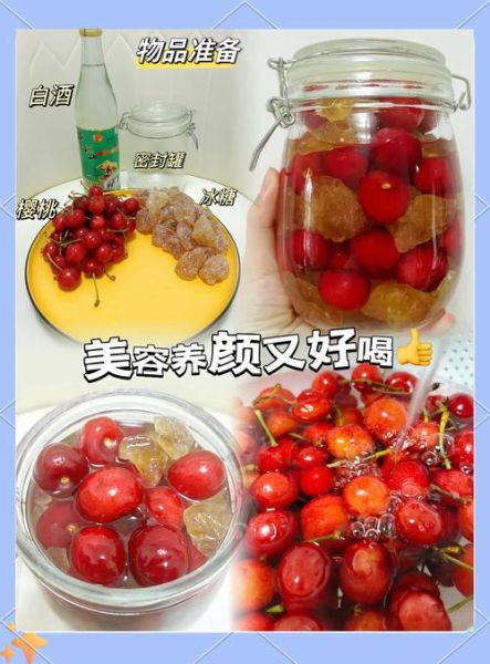 樱桃酿酒最简单的方法_家庭自酿樱桃酒需要准备什么-第2张图片-山城妙识