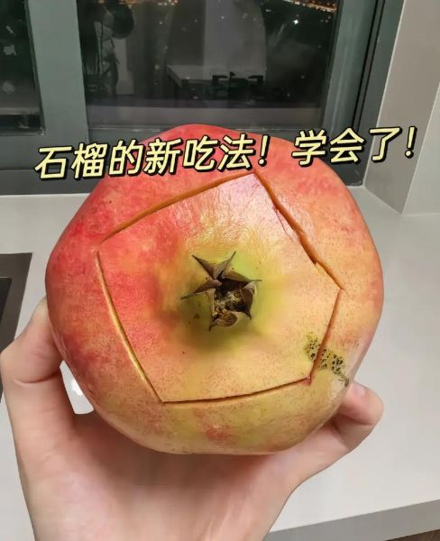 石榴怎么吃_石榴的正确吃法-第2张图片-山城妙识