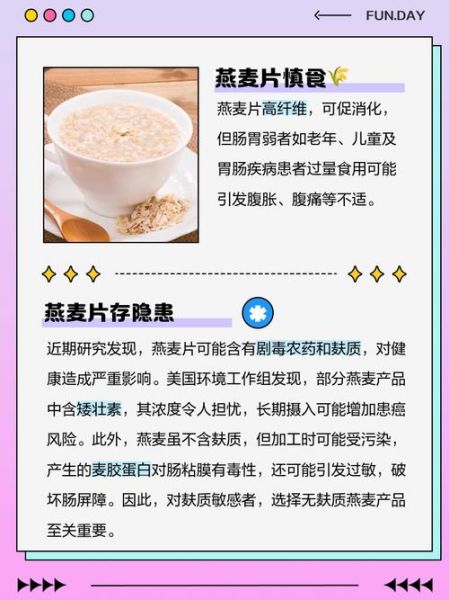燕麦片副作用有哪些_燕麦片吃多了有什么危害-第1张图片-山城妙识