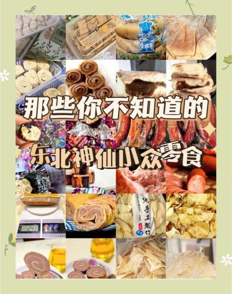 东北特产小吃能带走吗_哪些值得买-第1张图片-山城妙识