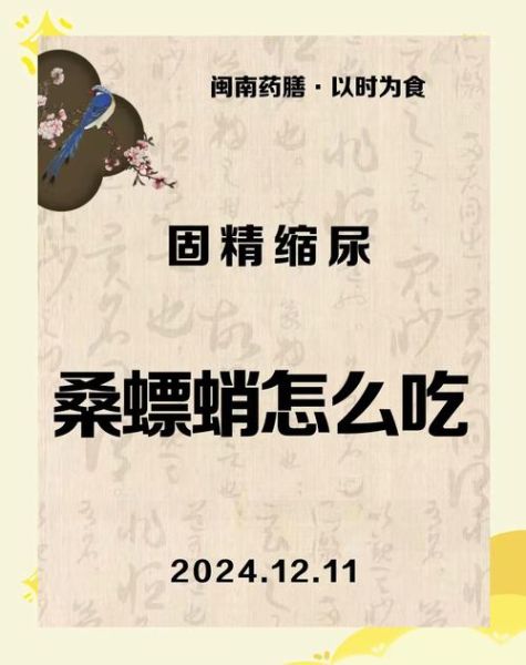桑螵蛸散方歌功效与主治_桑螵蛸散适合哪些人群-第2张图片-山城妙识