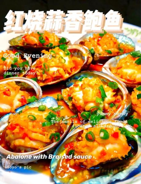 红烧鲍鱼怎么做_家庭版红烧鲍鱼的做法-第2张图片-山城妙识