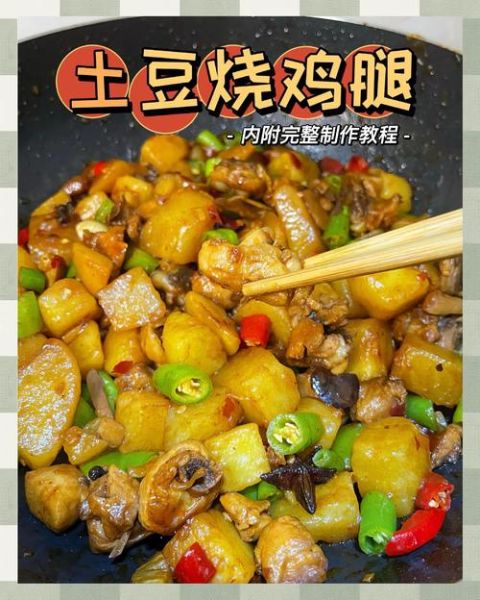 土豆鸡腿怎么做好吃_家常做法步骤-第2张图片-山城妙识