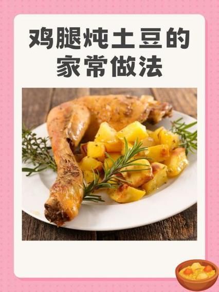 土豆鸡腿怎么做好吃_家常做法步骤-第3张图片-山城妙识