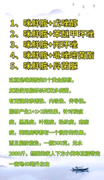 咪鲜胺的作用和使用方法_咪鲜胺防治哪些病害-第1张图片-山城妙识 咪鲜胺的作用和使用方法_咪鲜胺防治哪些病害-第1张图片-山城妙识