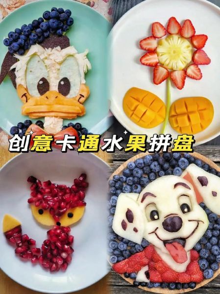 卡通水果拼盘怎么做_卡通水果拼盘图片大全-第2张图片-山城妙识 卡通水果拼盘怎么做_卡通水果拼盘图片大全-第2张图片-山城妙识