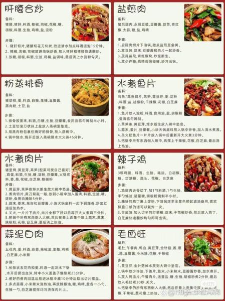 中国50大名菜怎么做_经典菜谱全收录-第2张图片-山城妙识 中国50大名菜怎么做_经典菜谱全收录-第2张图片-山城妙识