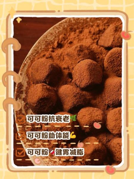 可可粉怎么吃减肥最快_可可粉减肥的正确吃法-第3张图片-山城妙识