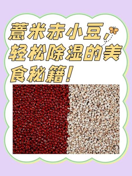 红赤小豆的功效与作用_红赤小豆怎么吃最祛湿-第2张图片-山城妙识