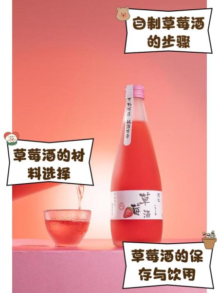 草莓酒怎么做_草莓酒度数一般多少-第2张图片-山城妙识 草莓酒怎么做_草莓酒度数一般多少-第2张图片-山城妙识