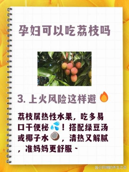 孕妇可以吃荔枝吗_孕妇吃荔枝注意事项-第2张图片-山城妙识 孕妇可以吃荔枝吗_孕妇吃荔枝注意事项-第2张图片-山城妙识