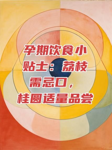 孕妇可以吃荔枝吗_孕妇吃荔枝注意事项-第3张图片-山城妙识 孕妇可以吃荔枝吗_孕妇吃荔枝注意事项-第3张图片-山城妙识