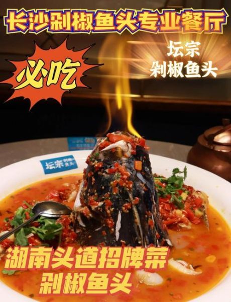 坛宗剁椒鱼头哪家正宗_坛宗剁椒鱼头做法-第1张图片-山城妙识