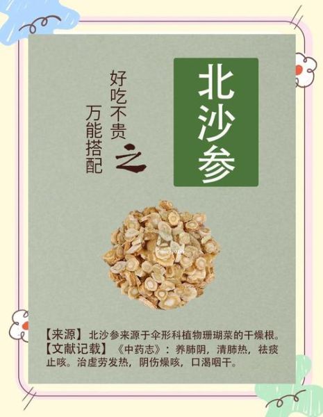 沙参的功效与作用_沙参怎么吃效果最好-第2张图片-山城妙识