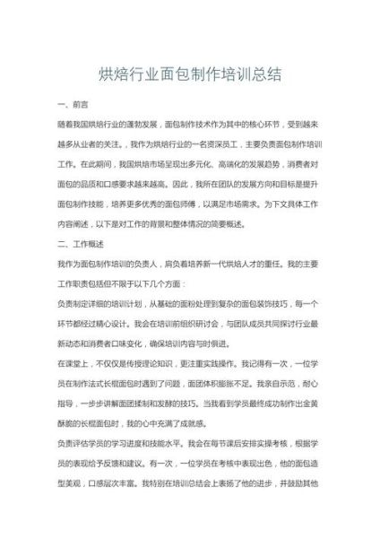 烘焙培训心得体会_如何快速掌握烘焙技巧-第1张图片-山城妙识