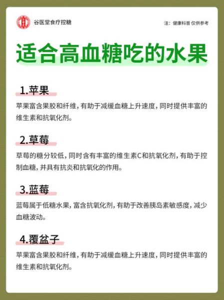 糖尿病吃什么水果比较好_血糖高能吃哪些水果-第1张图片-山城妙识 糖尿病吃什么水果比较好_血糖高能吃哪些水果-第1张图片-山城妙识