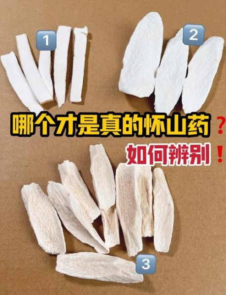 怀山药和铁棍山药的区别_哪个更好-第1张图片-山城妙识 怀山药和铁棍山药的区别_哪个更好-第1张图片-山城妙识