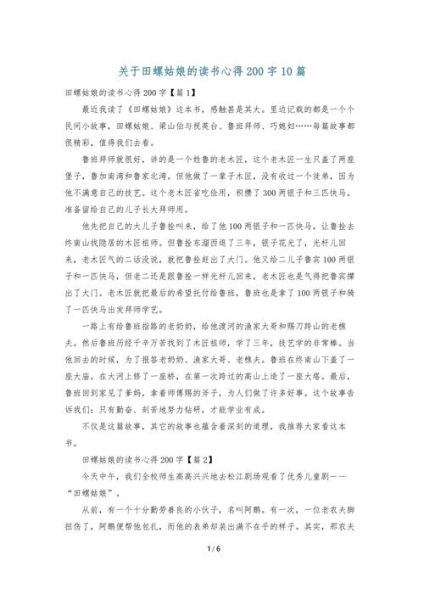 田螺姑娘缩写200字_故事梗概-第3张图片-山城妙识 田螺姑娘缩写200字_故事梗概-第3张图片-山城妙识