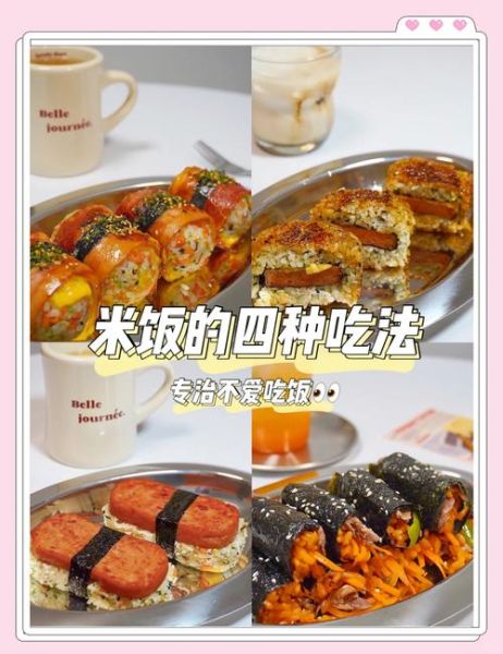 花样米饭的做法大全_如何做出颗粒分明的米饭-第1张图片-山城妙识 花样米饭的做法大全_如何做出颗粒分明的米饭-第1张图片-山城妙识