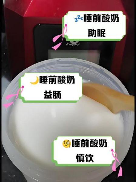 酸奶什么时候喝最好_酸奶喝多了有什么坏处-第3张图片-山城妙识