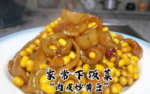 肉皮黄豆怎么做好吃_肉皮黄豆的家常做法-第3张图片-山城妙识