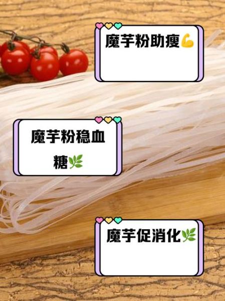魔芋粉减肥有效果吗_魔芋粉怎么吃才瘦-第2张图片-山城妙识