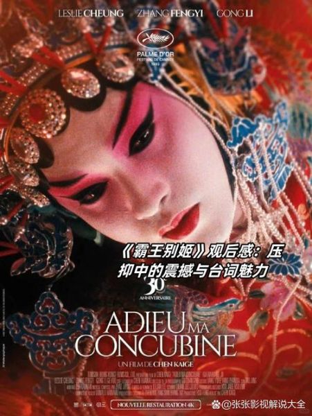 霸王别姬经典台词含义_为什么让人泪目-第1张图片-山城妙识