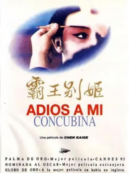 霸王别姬经典台词含义_为什么让人泪目-第3张图片-山城妙识