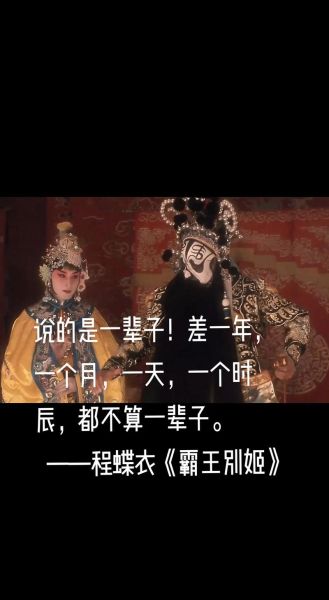 霸王别姬经典台词含义_为什么让人泪目-第2张图片-山城妙识