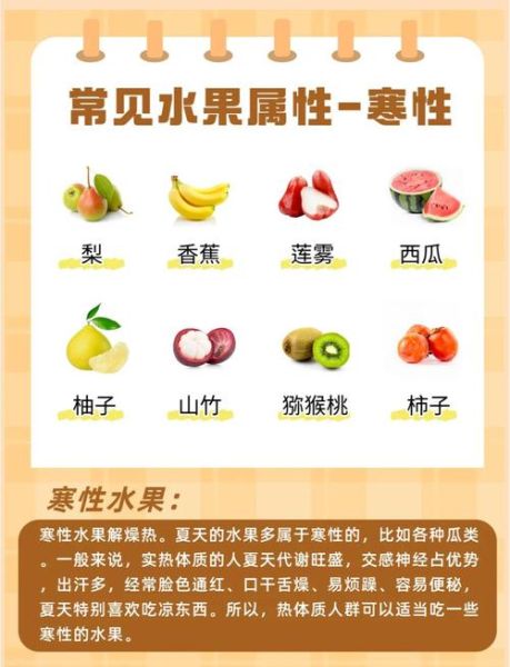 凉性水果有哪些_凉性水果适合什么人吃-第2张图片-山城妙识