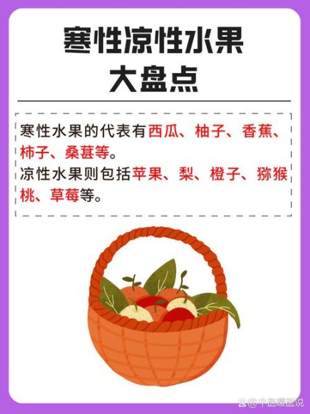 凉性水果有哪些_凉性水果适合什么人吃-第3张图片-山城妙识
