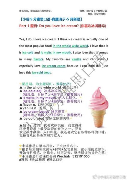 how_to_say_ice_cream_in_english-第1张图片-山城妙识