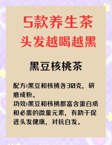 乌发养颜茶真的有用吗_乌发养颜茶配方成分-第1张图片-山城妙识