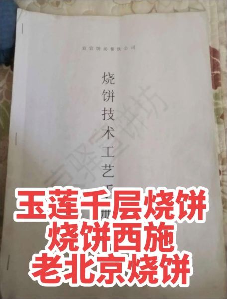 烧饼怎么做_烧饼配料有哪些-第3张图片-山城妙识 烧饼怎么做_烧饼配料有哪些-第3张图片-山城妙识