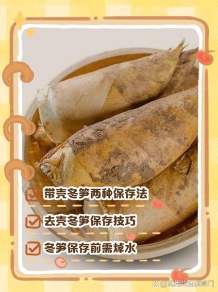 冻过的冬笋怎么做好吃_冻冬笋焯水多久才脆-第1张图片-山城妙识