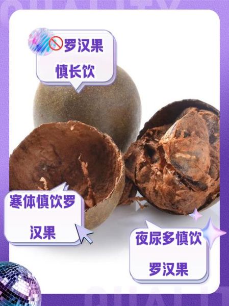 罗汉果泡水怎么泡_罗汉果泡水一天喝多少-第2张图片-山城妙识