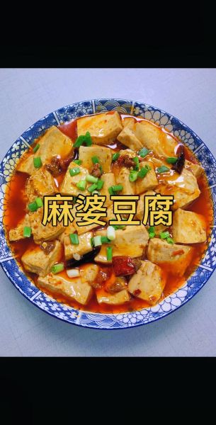 麻婆豆腐怎么做_正宗四川做法-第1张图片-山城妙识 麻婆豆腐怎么做_正宗四川做法-第1张图片-山城妙识