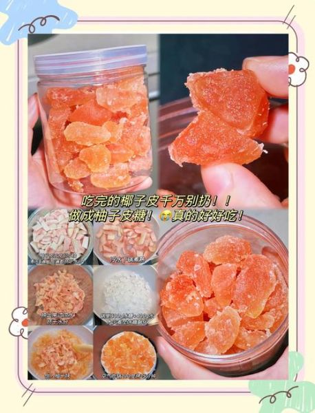 自制柚子糖的做法_柚子糖怎么保存-第1张图片-山城妙识 自制柚子糖的做法_柚子糖怎么保存-第1张图片-山城妙识