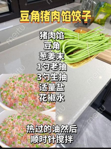 猪肉豆角馅饺子怎么做_豆角猪肉饺子馅调法-第1张图片-山城妙识 猪肉豆角馅饺子怎么做_豆角猪肉饺子馅调法-第1张图片-山城妙识