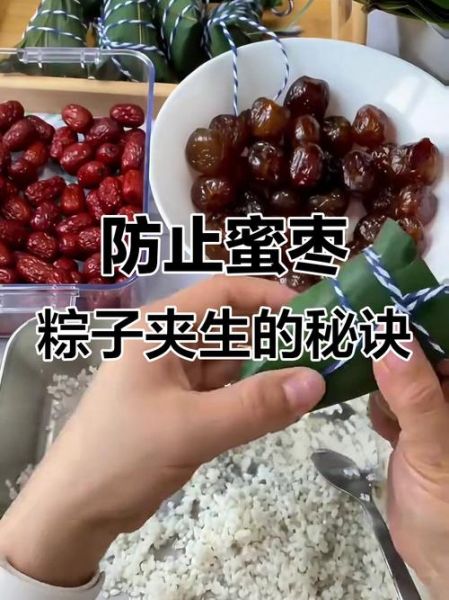 蜜枣粽子糯米怎么处理_怎么泡才不夹生-第2张图片-山城妙识