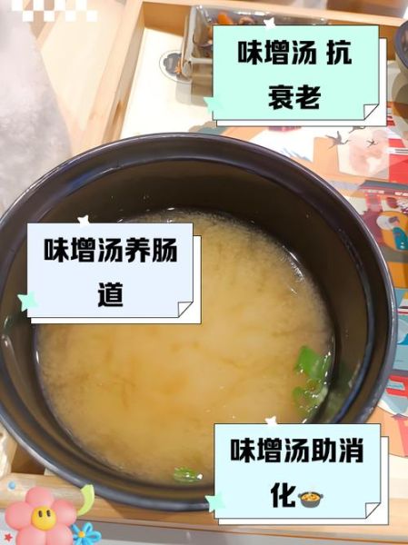 味增汤的危害有哪些_长期喝味增汤会致癌吗-第2张图片-山城妙识 味增汤的危害有哪些_长期喝味增汤会致癌吗-第2张图片-山城妙识