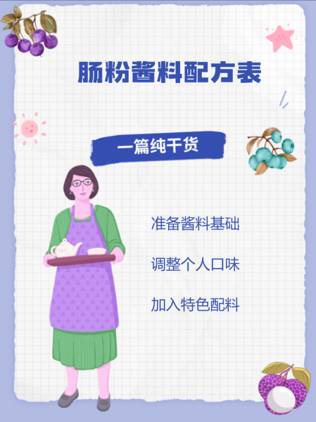 肠粉酱汁怎么调_肠粉酱汁简单做法-第1张图片-山城妙识 肠粉酱汁怎么调_肠粉酱汁简单做法-第1张图片-山城妙识