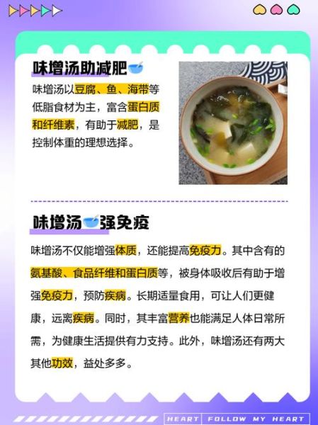 味增汤的危害有哪些_长期喝味增汤会致癌吗-第1张图片-山城妙识 味增汤的危害有哪些_长期喝味增汤会致癌吗-第1张图片-山城妙识