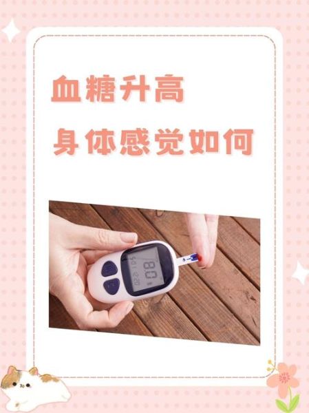 血糖高有哪些症状出现_血糖升高初期表现-第2张图片-山城妙识 血糖高有哪些症状出现_血糖升高初期表现-第2张图片-山城妙识