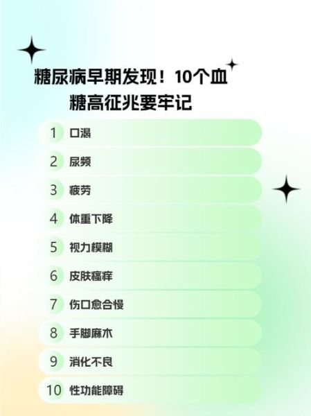 血糖高有哪些症状出现_血糖升高初期表现-第1张图片-山城妙识 血糖高有哪些症状出现_血糖升高初期表现-第1张图片-山城妙识