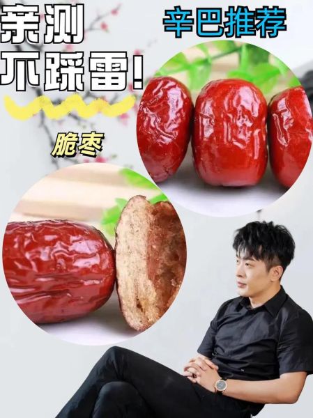 空心脆枣的功效与作用_空心脆枣怎么吃最好-第1张图片-山城妙识 空心脆枣的功效与作用_空心脆枣怎么吃最好-第1张图片-山城妙识