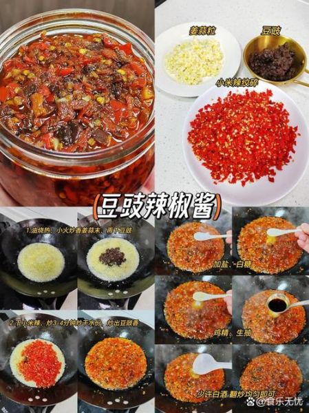 辣酱怎么做_家常辣酱做法视频教程-第1张图片-山城妙识
