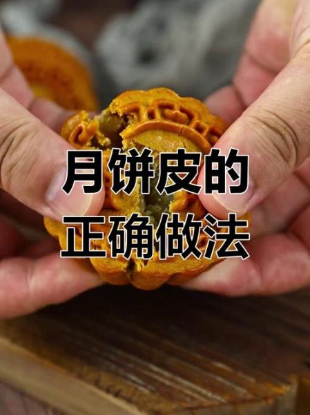 广式月饼皮怎么做_为什么总是开裂-第1张图片-山城妙识 广式月饼皮怎么做_为什么总是开裂-第1张图片-山城妙识