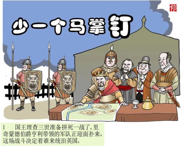 马蹄铁的故事告诉我们什么_如何避免小失误酿成大祸-第1张图片-山城妙识 马蹄铁的故事告诉我们什么_如何避免小失误酿成大祸-第1张图片-山城妙识